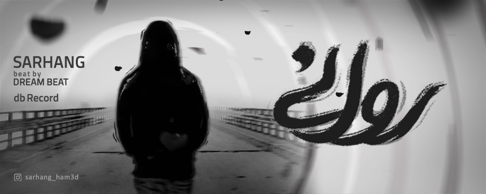 هیپصدا | Hip3da | هیپ صدا -هیپصدا | Hip3da | هیپ صدا